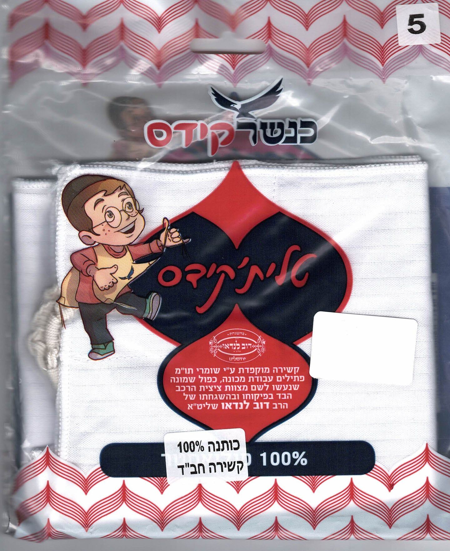 Boys And Mens 100% Cotton Chabad Tzitzis - Boytique