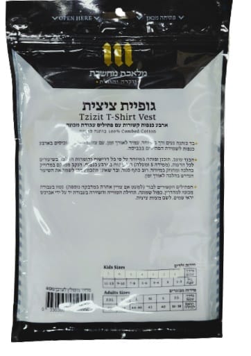 MALCHUT BOYS AND MENS 100% COTTON UNDERSHIRT TZITZIS - Boytique