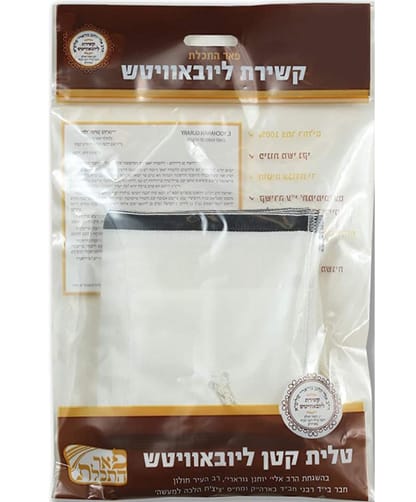 PE'ER HATCHELET Boys & Mens Wool Chabad Tzitzis - Boytique